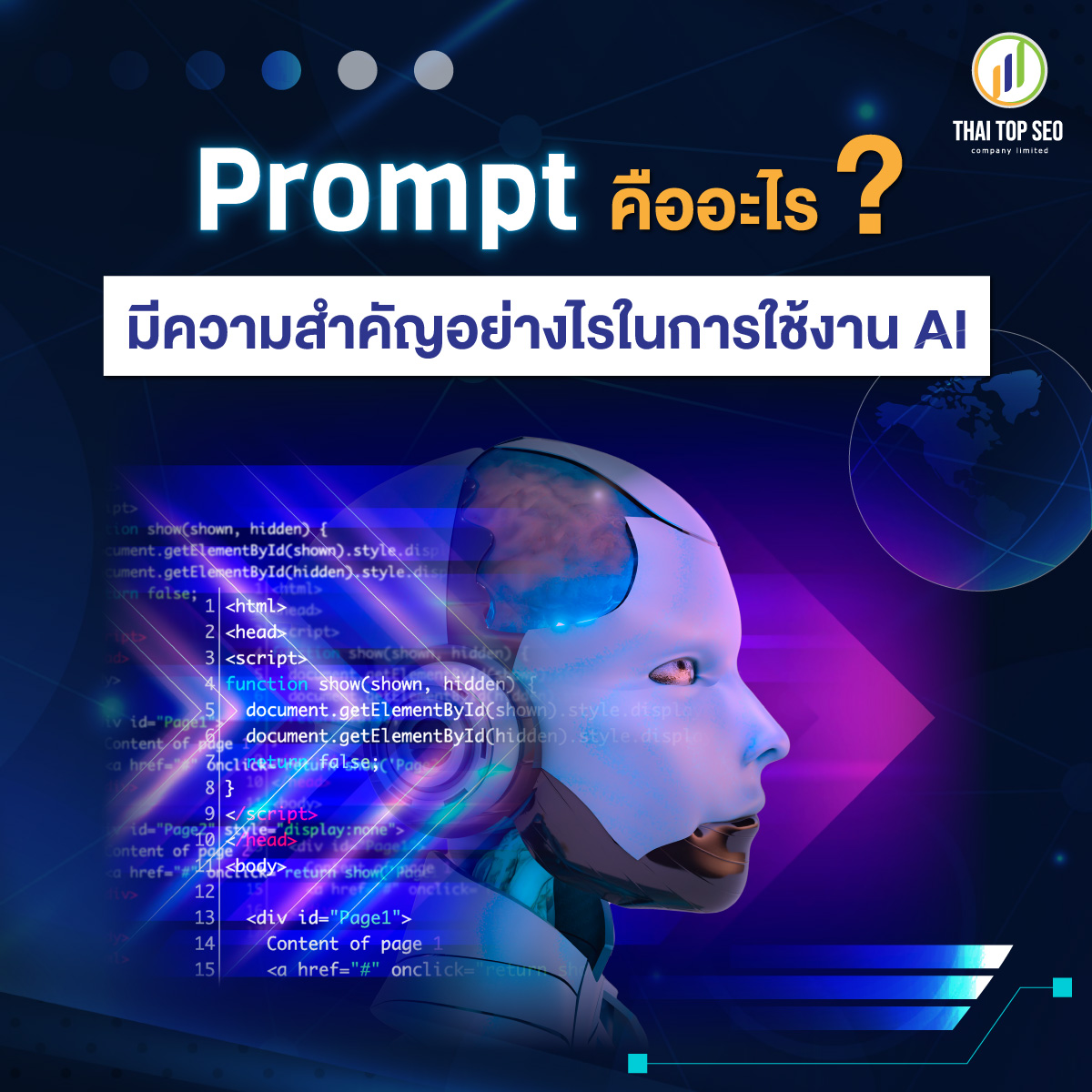 Prompt engineer นักสื่อสาร AI ทักษะใหม่ในศตวรรษที่ 21