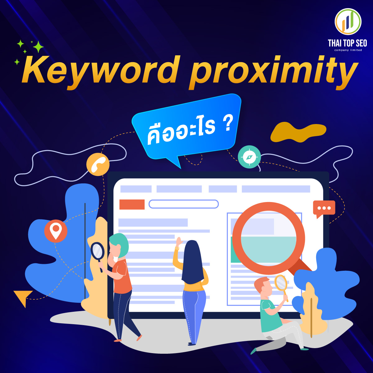 Keyword proximity สิ่งที่นักเขียน SEO ต้องรู้จัก